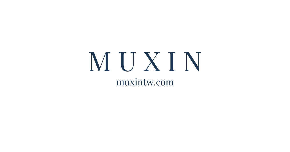 Muxin - 發自內心對時尚的一種真誠與熱愛 | 沐鑫名品洋行